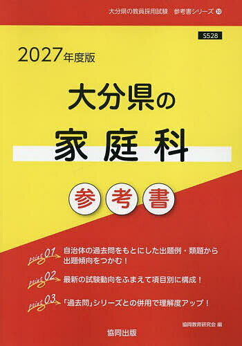 ※商品画像はイメージや仮デザインが含まれている場合があります。帯の有無など実際と異なる場合があります。出版社協同出版発売日2025年09月ISBN9784319061662キーワード2027おおいたけんのかていかさんこうしよきようい 202...