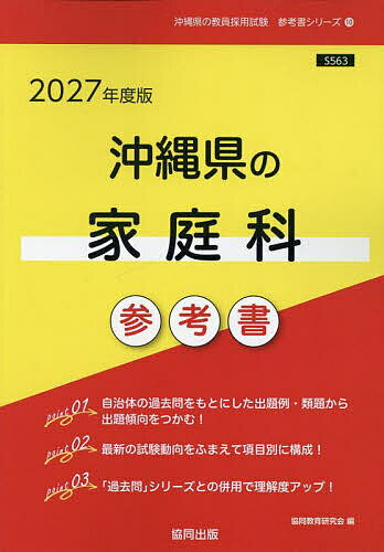 出版社協同出版発売日2025年09月ISBN9784319062010キーワード2027おきなわけんのかていかさんこうしよきようい 2027オキナワケンノカテイカサンコウシヨキヨウイ きようどうきよういくけんきゆう キヨウドウキヨウイクケン...