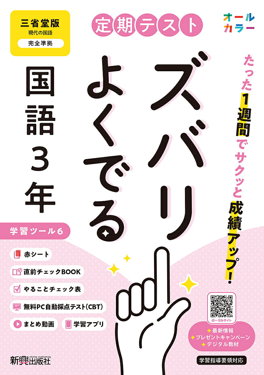 ※商品画像はイメージや仮デザインが含まれている場合があります。帯の有無など実際と異なる場合があります。出版社新興出版社啓林館発売日2025年03月ISBN9784402451035キーワードていきてすとずばりよくでるさんせいどうこくご テイ...