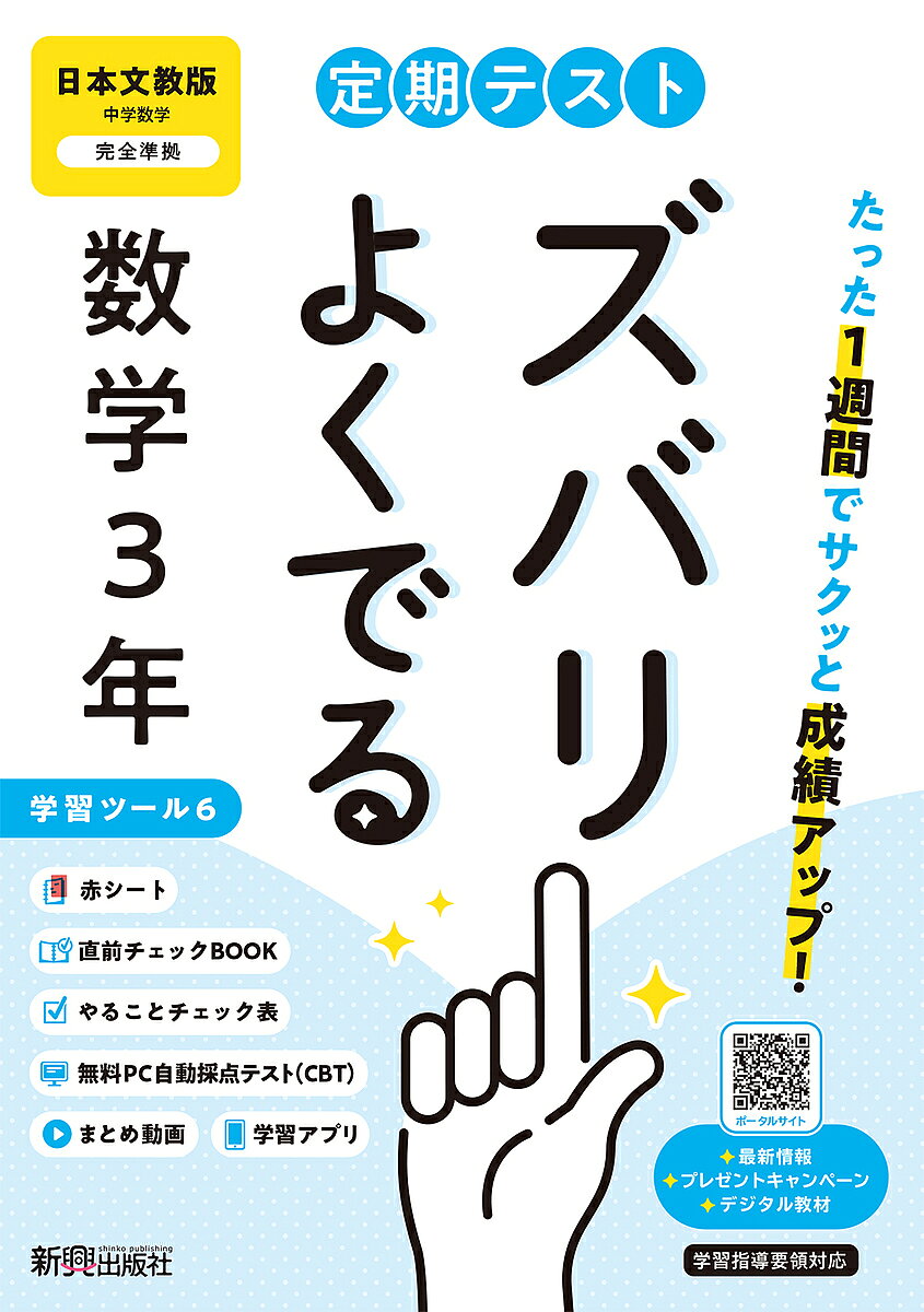 出版社新興出版社啓林館発売日2025年03月ISBN9784402451462キーワードていきてすとずばりよくでるにほんぶんきよう テイキテストズバリヨクデルニホンブンキヨウ9784402451462内容紹介教科書に完全対応した学習参考書「...