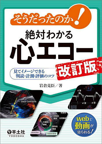 ※商品画像はイメージや仮デザインが含まれている場合があります。帯の有無など実際と異なる場合があります。著者岩倉克臣(著)出版社羊土社発売日2025年09月ISBN9784758124393ページ数278Pキーワードそうだつたのかぜつたいわか...