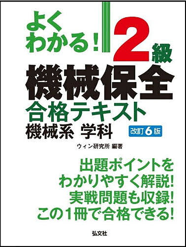 ※商品画像はイメージや仮デザインが含まれている場合があります。帯の有無など実際と異なる場合があります。著者ウィン研究所(編著)出版社弘文社発売日2025年09月ISBN9784770329547ページ数231Pキーワードよくわかるにきゆうき...