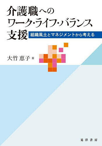 著者大竹恵子(著)出版社晃洋書房発売日2025年03月ISBN9784771039612ページ数184Pキーワードかいごしよくえのわーくらいふばらんすしえんそしき カイゴシヨクエノワークライフバランスシエンソシキ おおたけ けいこ オオタケ...