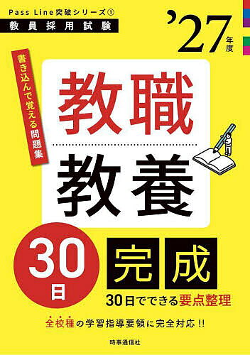 ※商品画像はイメージや仮デザインが含まれている場合があります。帯の有無など実際と異なる場合があります。出版社時事通信出版局発売日2025年09月ISBN9784788720329ページ数126Pキーワードきようしよくきようようさんじゆうにち...