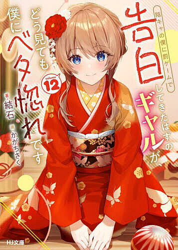 ※商品画像はイメージや仮デザインが含まれている場合があります。帯の有無など実際と異なる場合があります。著者結石(著)出版社ホビージャパン発売日2025年09月ISBN9784798639574ページ数317Pキーワードいんきやのぼくにばつげ...
