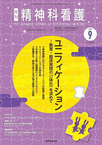 著者月刊『精神科看護』編集委員会(編)出版社精神看護出版発売日2025年08月ISBN9784862943057ページ数80Pキーワードせいしんかかんご2025ー9 セイシンカカンゴ2025ー9 せいしん／かんご／しゆつぱん セイシン／カン...