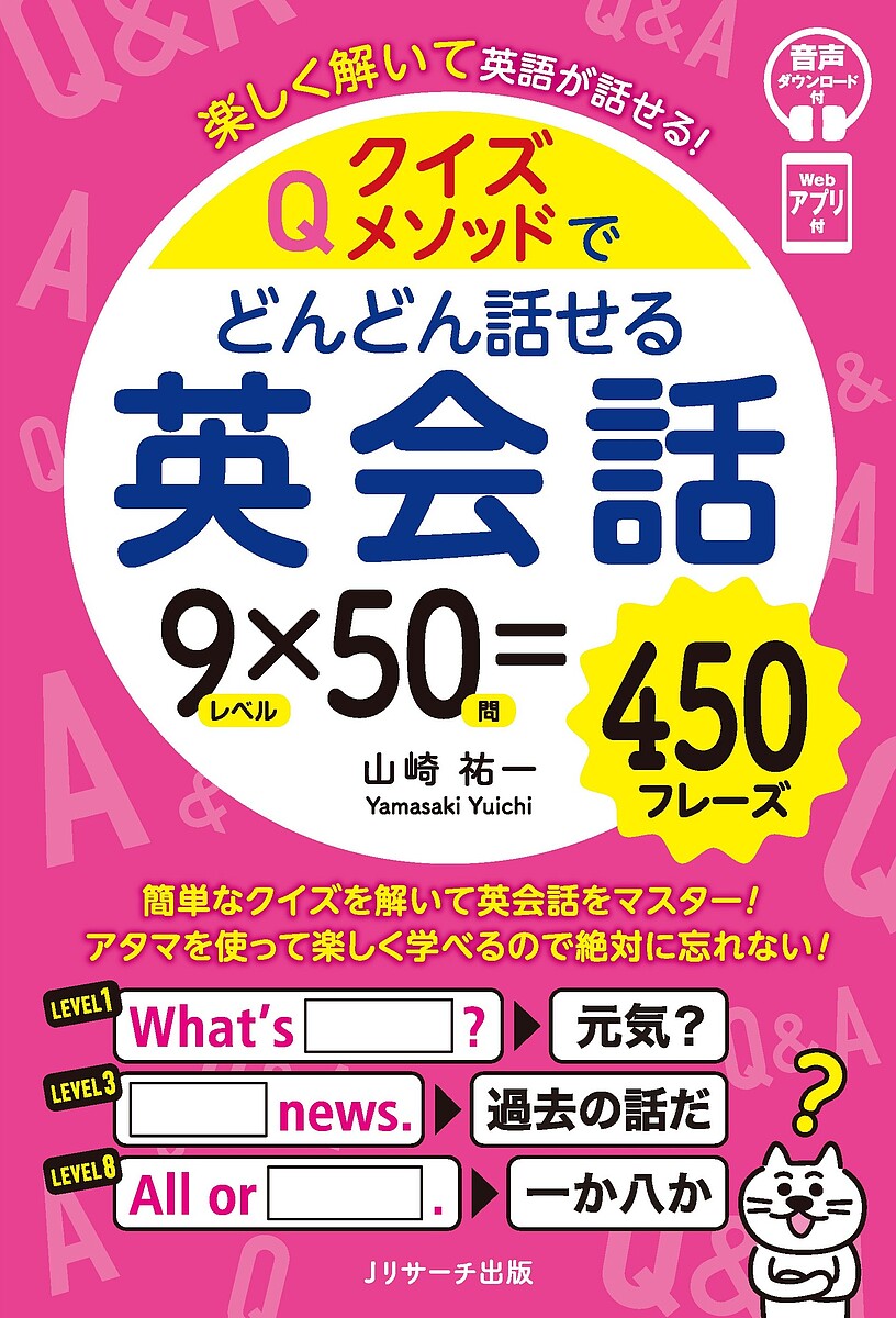 著者山崎祐一(著)出版社Jリサーチ出版発売日2025年04月ISBN9784863926394ページ数216Pキーワードくいずめそつどでどんどんはなせるえいかいわたのしく クイズメソツドデドンドンハナセルエイカイワタノシク やまさき ゆうい...