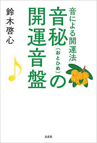 著者鈴木啓心(著)出版社太玄社発売日2025年09月ISBN9784868130079ページ数195Pキーワードおとひめのかいうんおんばんおとによる オトヒメノカイウンオンバンオトニヨル すずき けいしん スズキ ケイシン978486813...