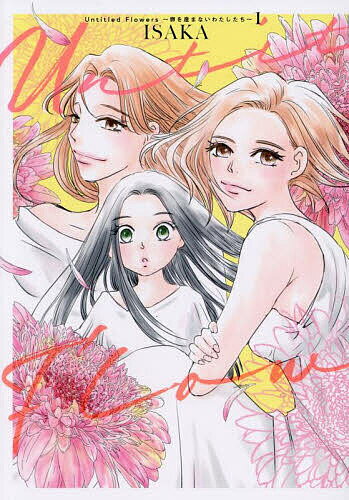 ※商品画像はイメージや仮デザインが含まれている場合があります。帯の有無など実際と異なる場合があります。著者ISAKA(著)出版社KADOKAWA発売日2025年09月ISBN9784046852182ページ数213Pキーワードあんたいとるど...