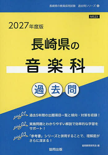 ※商品画像はイメージや仮デザインが含まれている場合があります。帯の有無など実際と異なる場合があります。出版社協同出版発売日2025年09月ISBN9784319067749キーワード2027ながさきけんのおんがくかかこもんきよういん 202...