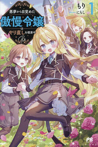 ※商品画像はイメージや仮デザインが含まれている場合があります。帯の有無など実際と異なる場合があります。著者もり(著)出版社主婦と生活社発売日2025年09月ISBN9784391165449ページ数303Pキーワードあくむからめざめたごうま...
