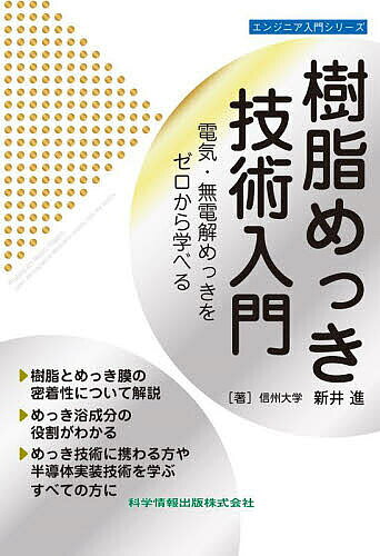 ※商品画像はイメージや仮デザインが含まれている場合があります。帯の有無など実際と異なる場合があります。著者新井進(著)出版社科学情報出版発売日2025年09月ISBN9784910558516ページ数256Pキーワードじゆしめつきぎじゆつに...