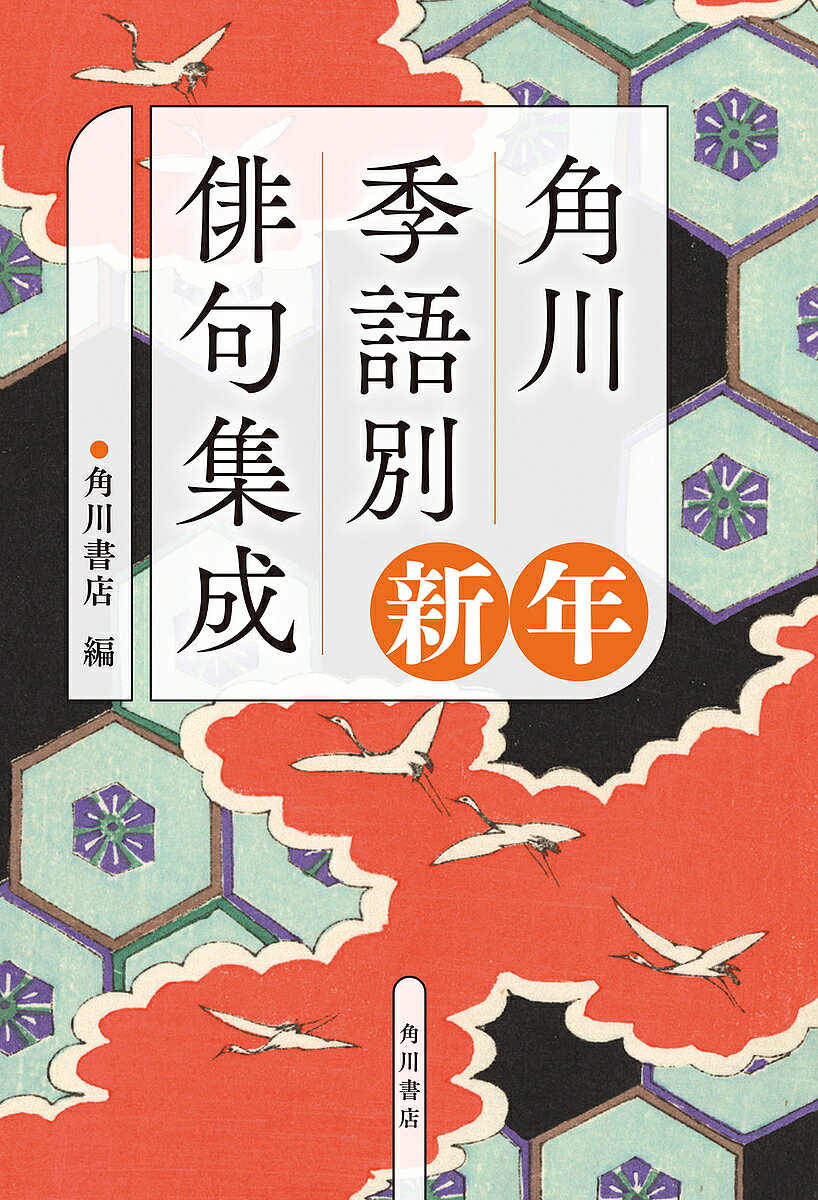 ※商品画像はイメージや仮デザインが含まれている場合があります。帯の有無など実際と異なる場合があります。著者角川書店(編)出版社KADOKAWA発売日2025年09月ISBN9784044008048ページ数202Pキーワードかどかわきごべつ...