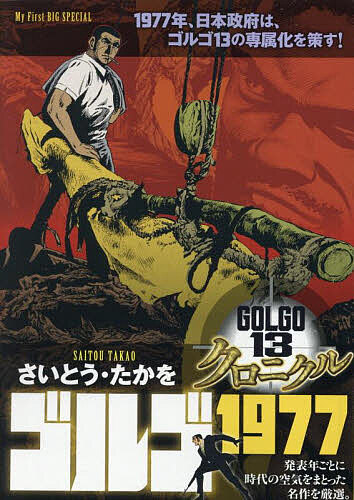 出版社小学館発売日2025年09月ISBN9784098047789キーワード漫画 マンガ まんが ごるご13くろにくるごるご1977まいふあーすとび ゴルゴ13クロニクルゴルゴ1977マイフアーストビ さいとうたかを サイトウタカヲ978...
