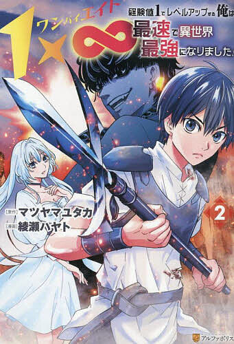 ※商品画像はイメージや仮デザインが含まれている場合があります。帯の有無など実際と異なる場合があります。著者マツヤマユタカ(原作) 綾瀬ハヤト(漫画)出版社アルファポリス発売日2025年09月ISBN9784434364402ページ数1冊キー...