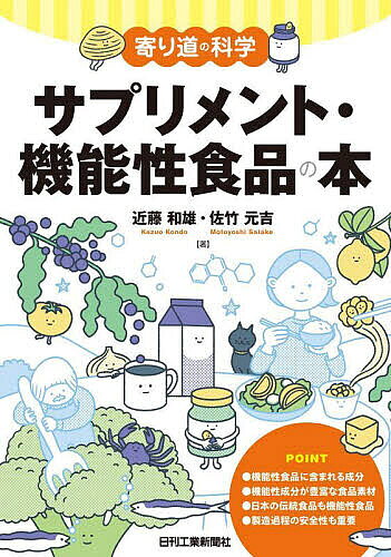 ※商品画像はイメージや仮デザインが含まれている場合があります。帯の有無など実際と異なる場合があります。著者近藤和雄(著) 佐竹元吉(著)出版社日刊工業新聞社発売日2025年09月ISBN9784526083907ページ数147Pキーワードさ...