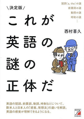 ※商品画像はイメージや仮デザインが含まれている場合があります。帯の有無など実際と異なる場合があります。著者西村喜久(著)出版社明日香出版社発売日2025年09月ISBN9784756924247ページ数221Pキーワードこれがえいごのなぞの...