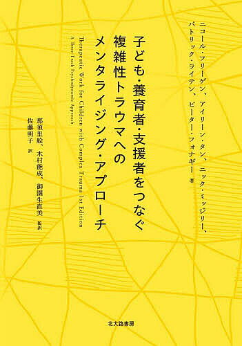 ※商品画像はイメージや仮デザインが含まれている場合があります。帯の有無など実際と異なる場合があります。著者ニコール・フリーゲン(ほか著) 那須里絵(監訳) 木村能成(監訳)出版社北大路書房発売日2025年10月ISBN97847628329...