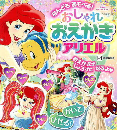 ※商品画像はイメージや仮デザインが含まれている場合があります。帯の有無など実際と異なる場合があります。著者講談社(編)出版社講談社発売日2025年09月ISBN9784065406625ページ数25Pキーワードプレゼント ギフト 誕生日 子...