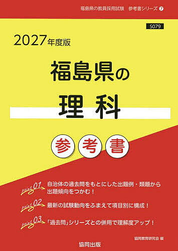 出版社協同出版発売日2025年09月ISBN9784319057092キーワード2027ふくしまけんのりかさんこうしよきよういんさ 2027フクシマケンノリカサンコウシヨキヨウインサ きようどうきよういくけんきゆう キヨウドウキヨウイクケン...