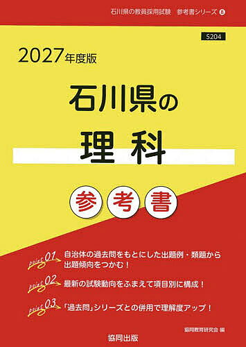 ※商品画像はイメージや仮デザインが含まれている場合があります。帯の有無など実際と異なる場合があります。出版社協同出版発売日2025年09月ISBN9784319058341キーワード2027いしかわけんのりかさんこうしよきよういんさ 202...