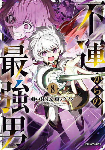 ※商品画像はイメージや仮デザインが含まれている場合があります。帯の有無など実際と異なる場合があります。著者中林ずん(作画) フクフク(原作)出版社スターツ出版発売日2025年09月ISBN9784813764977ページ数1冊（ページ付なし...