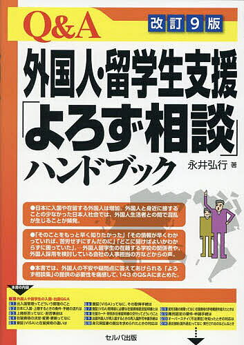 著者永井弘行(著)出版社セルバ出版発売日2025年09月ISBN9784863679917ページ数383Pキーワードきゆーあんどえーがいこくじんりゆうがくせいしえんよ キユーアンドエーガイコクジンリユウガクセイシエンヨ ながい ひろゆき ナ...