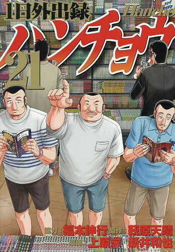 ※商品画像はイメージや仮デザインが含まれている場合があります。帯の有無など実際と異なる場合があります。著者萩原天晴(原作) 上原求(漫画) 新井和也(漫画)出版社講談社発売日2025年10月ISBN9784065411568ページ数1冊（ペ...