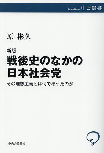 ※商品画像はイメージや仮デザインが含まれている場合があります。帯の有無など実際と異なる場合があります。著者原彬久(著)出版社中央公論新社発売日2025年10月ISBN9784121101631ページ数340Pキーワードせんごしのなかのにほん...