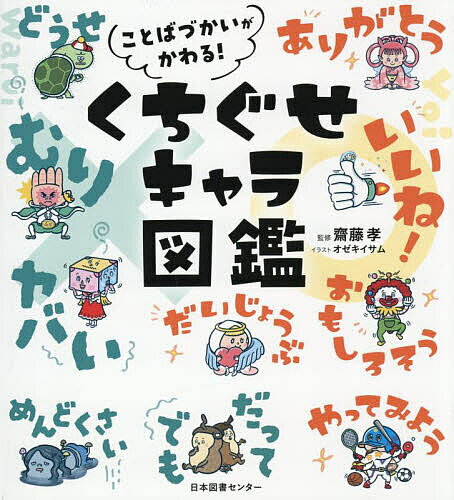 ※商品画像はイメージや仮デザインが含まれている場合があります。帯の有無など実際と異なる場合があります。著者齋藤孝(監修) オゼキイサム(イラスト)出版社日本図書センター発売日2025年10月ISBN9784284001526ページ数79Pキ...