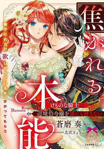 ※商品画像はイメージや仮デザインが含まれている場合があります。帯の有無など実際と異なる場合があります。著者蒼磨奏(著)出版社プランタン出版発売日2025年10月ISBN9784829660584ページ数318Pキーワードこがれるほんのうけも...