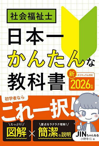 ※商品画像はイメージや仮デザインが含まれている場合があります。帯の有無など実際と異なる場合があります。著者小野寺仁(著)出版社ヒポクラテス発売日2025年09月ISBN9784862516169ページ数493Pキーワードしやかいふくししにほ...
