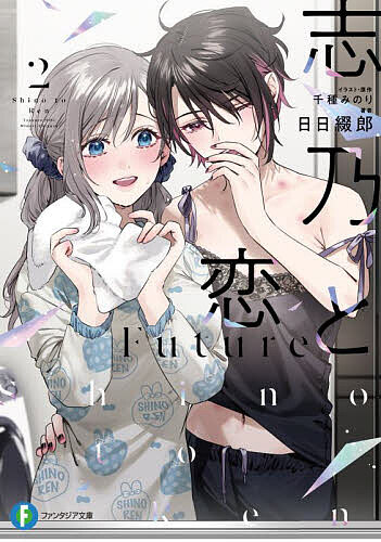 ※商品画像はイメージや仮デザインが含まれている場合があります。帯の有無など実際と異なる場合があります。著者日日綴郎(著) 千種みのり(原作)出版社KADOKAWA発売日2025年10月ISBN9784040760131ページ数301Pキーワ...