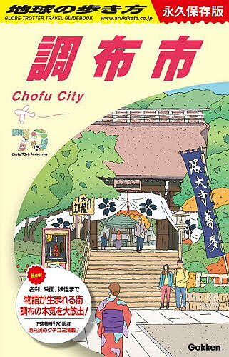 ※商品画像はイメージや仮デザインが含まれている場合があります。帯の有無など実際と異なる場合があります。出版社地球の歩き方発売日2025年11月ISBN9784058025192ページ数256Pキーワードちきゆうのあるきかた10ー28 チキユ...