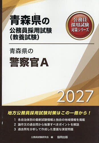 ※商品画像はイメージや仮デザインが含まれている場合があります。帯の有無など実際と異なる場合があります。出版社協同出版発売日2025年11月ISBN9784319068951キーワード2027あおもりけんのけいさつかんえーあおもりけん 202...