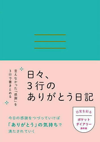 ※商品画像はイメージや仮デザインが含まれている場合があります。帯の有無など実際と異なる場合があります。出版社永岡書店発売日2025年10月ISBN9784522443330キーワードひび3ぎようのありがとうにつき ヒビ3ギヨウノアリガトウニ...