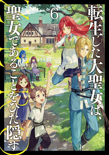 ※商品画像はイメージや仮デザインが含まれている場合があります。帯の有無など実際と異なる場合があります。著者十夜(著)出版社アース・スターエンターテイメント発売日2025年10月ISBN9784803021974ページ数275Pキーワードてん...