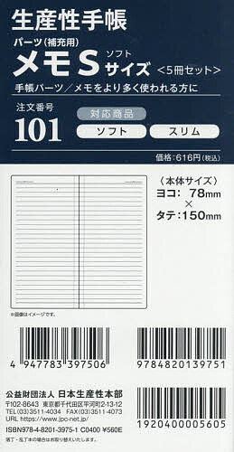 ※商品画像はイメージや仮デザインが含まれている場合があります。帯の有無など実際と異なる場合があります。出版社生産性出版発売日2025年09月ISBN9784820139751キーワード101めも5さつせつとえすさいず2026 101メモ5サ...