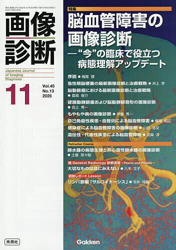 ※商品画像はイメージや仮デザインが含まれている場合があります。帯の有無など実際と異なる場合があります。出版社Gakken発売日2025年10月ISBN9784055201278ページ数P1214〜1328キーワードがぞうしんだん45ー13（...