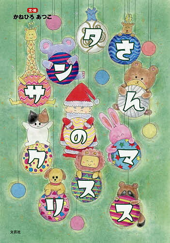 ※商品画像はイメージや仮デザインが含まれている場合があります。帯の有無など実際と異なる場合があります。著者かねひろあつこ(文)出版社文芸社発売日2025年11月ISBN9784286268392ページ数1冊（ページ付なし）キーワードえほん ...
