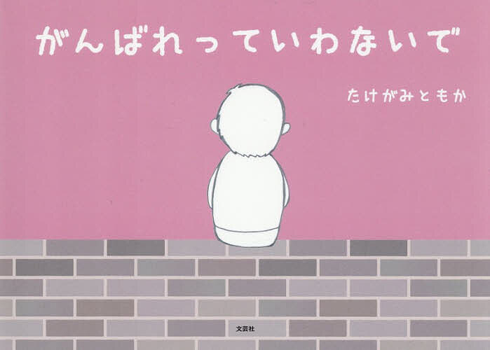 ※商品画像はイメージや仮デザインが含まれている場合があります。帯の有無など実際と異なる場合があります。著者たけがみともか(さく)出版社文芸社発売日2025年11月ISBN9784286269160ページ数23Pキーワードプレゼント ギフト ...