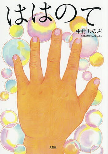 ※商品画像はイメージや仮デザインが含まれている場合があります。帯の有無など実際と異なる場合があります。著者中村しのぶ(著)出版社文芸社発売日2025年11月ISBN9784286269566ページ数14Pキーワードプレゼント ギフト 誕生日...