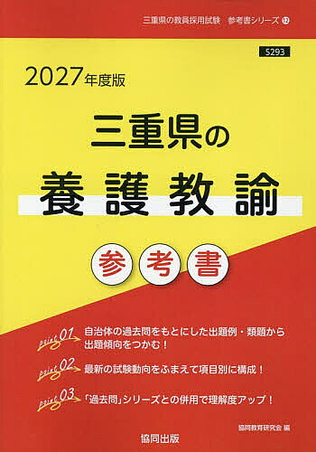 ※商品画像はイメージや仮デザインが含まれている場合があります。帯の有無など実際と異なる場合があります。出版社協同出版発売日2025年11月ISBN9784319059232キーワード2027みえけんのようごきようゆさんこうしよきよう 202...