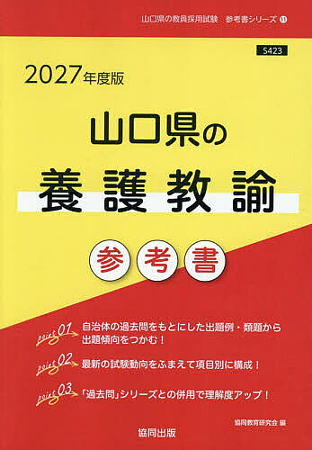 ※商品画像はイメージや仮デザインが含まれている場合があります。帯の有無など実際と異なる場合があります。出版社協同出版発売日2025年11月ISBN9784319060566キーワード2027やまぐちけんのようごきようゆさんこうしよき 202...
