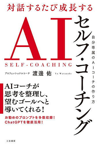 ※商品画像はイメージや仮デザインが含まれている場合があります。帯の有無など実際と異なる場合があります。著者渡邊佑(著)出版社三笠書房発売日2025年11月ISBN9784837940586ページ数293Pキーワードビジネス書 たいわするたび...