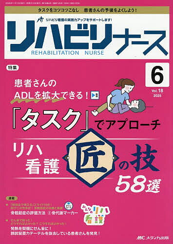 ※商品画像はイメージや仮デザインが含まれている場合があります。帯の有無など実際と異なる場合があります。出版社メディカ出版発売日2025年11月ISBN9784840487122ページ数96Pキーワードりはびりなーす18ー6（2025ー6） ...