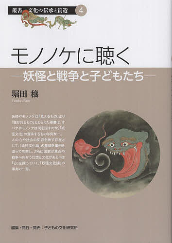 ※商品画像はイメージや仮デザインが含まれている場合があります。帯の有無など実際と異なる場合があります。著者堀田穣(著)出版社文民教育協会子どもの文化研究所発売日2025年10月ISBN9784906074082ページ数198Pキーワードもの...