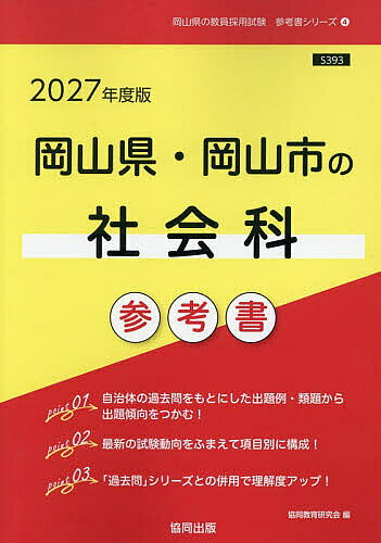 ※商品画像はイメージや仮デザインが含まれている場合があります。帯の有無など実際と異なる場合があります。出版社協同出版発売日2025年11月ISBN9784319060269キーワード2027おかやまけんおかやましのしやかいかさんこう 202...