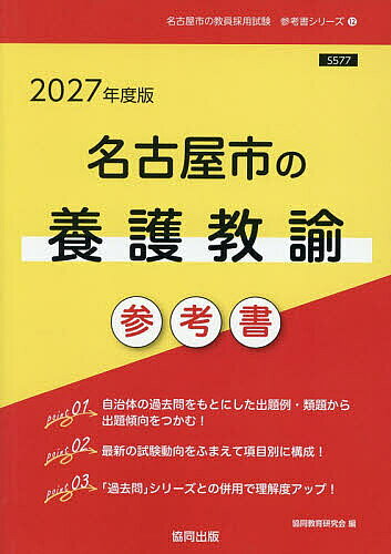 ※商品画像はイメージや仮デザインが含まれている場合があります。帯の有無など実際と異なる場合があります。出版社協同出版発売日2025年11月ISBN9784319062157キーワード2027なごやしのようごきようゆさんこうしよきよう 202...
