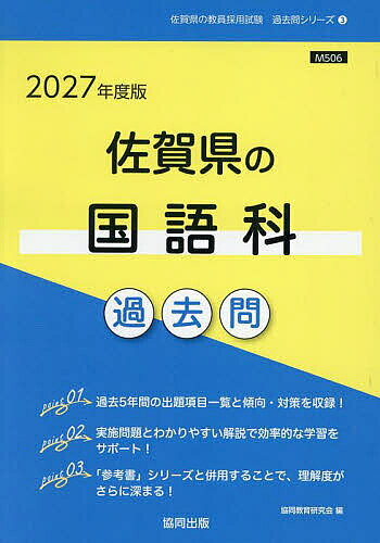 ※商品画像はイメージや仮デザインが含まれている場合があります。帯の有無など実際と異なる場合があります。出版社協同出版発売日2025年10月ISBN9784319067572キーワード2027さがけんのこくごかかこもんきよういんさいよ 202...
